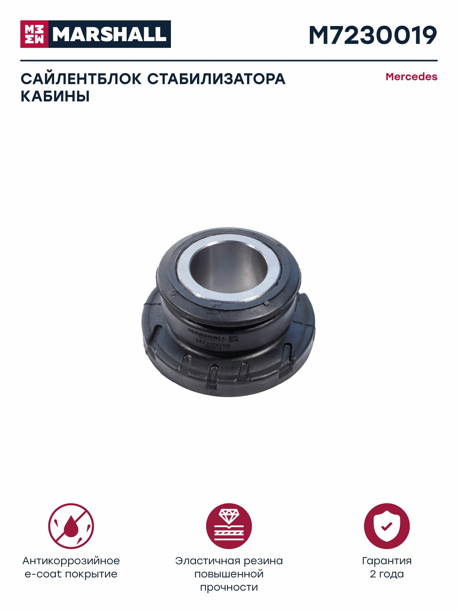 Сайлентблок стаб. кабины d40,2/75/96x47 MERCEDES, KAMAZ 5490
