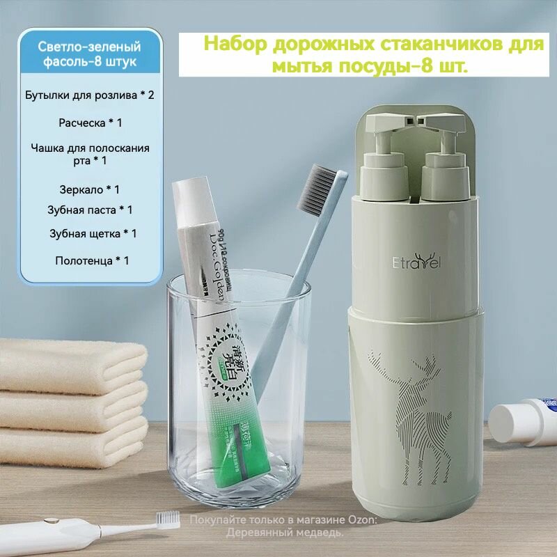 Набор средств для гигиены