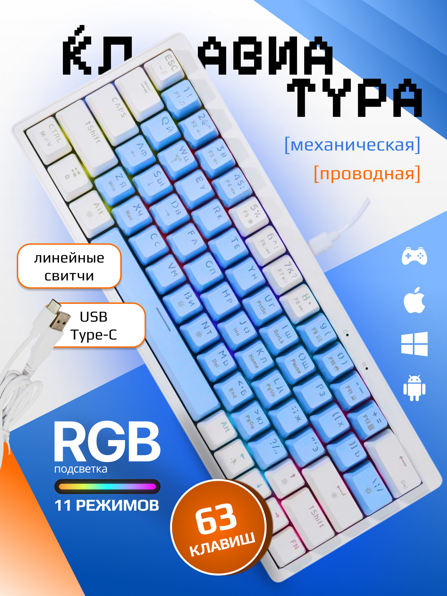 Механическая Клавиатура с RGB подсветкой, клавиатура игровая, для работы, для компьютера проводная, с русской раскладкой