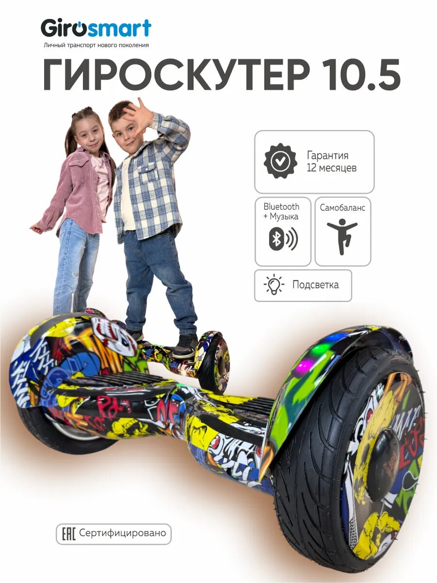 Гироскутер Kugoo Kirin 10.5 дюймов для детей и взрослых, самобаланс, с подсветкой, с музыкой