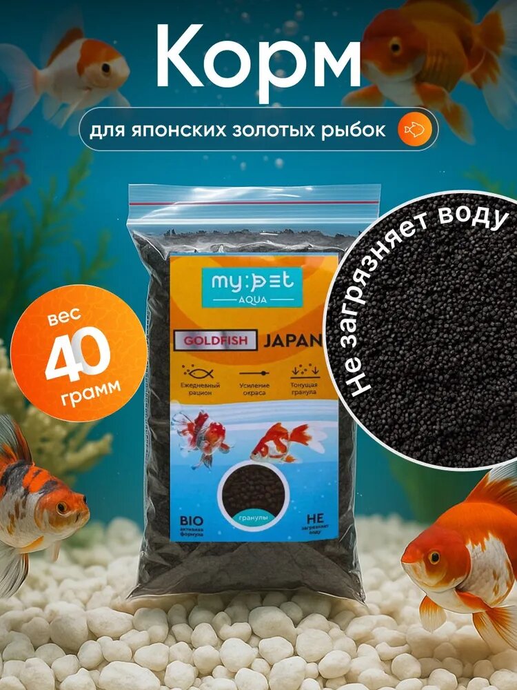 Корм для японских золотых рыбок, 40г