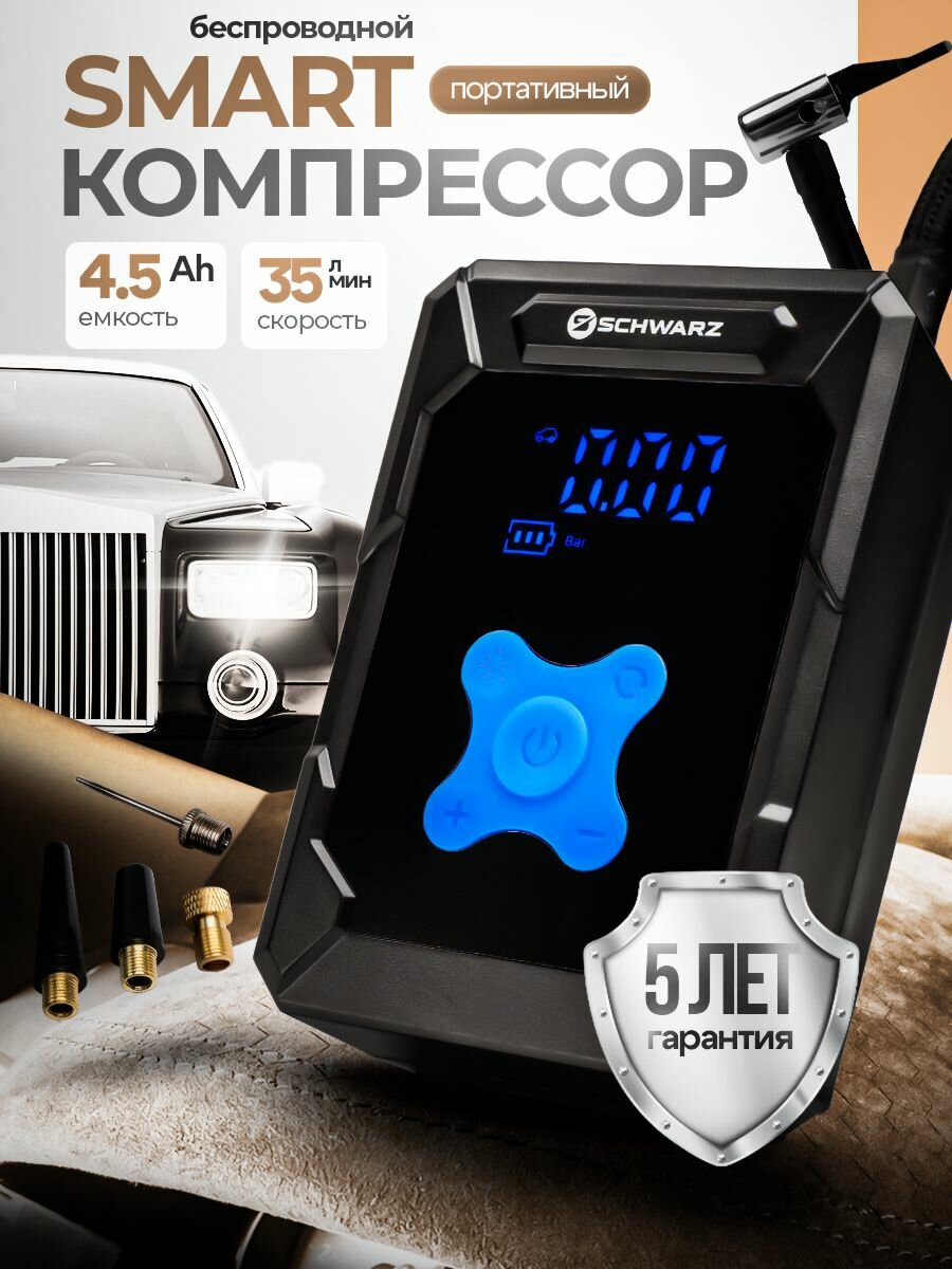 Компрессор аккумуляторный беспроводной для автомобиля и велосипеда SCHWARZ
