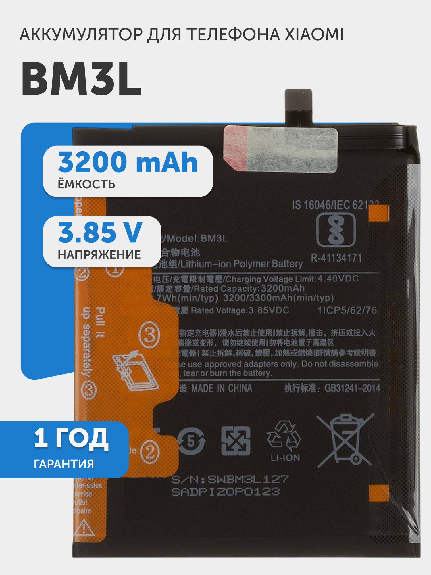 Аккумуляторная батарея BM3L для телефона Xiaomi Mi 9, 3.85В, 3300мАч, Li-ion