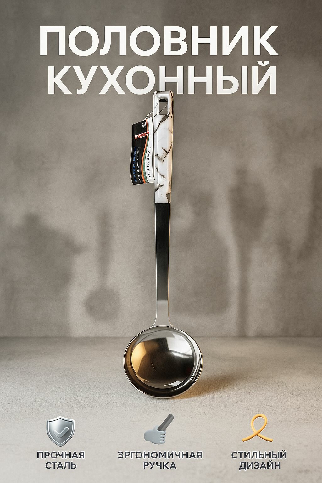 Половник кухонный металлический для супа 40 см