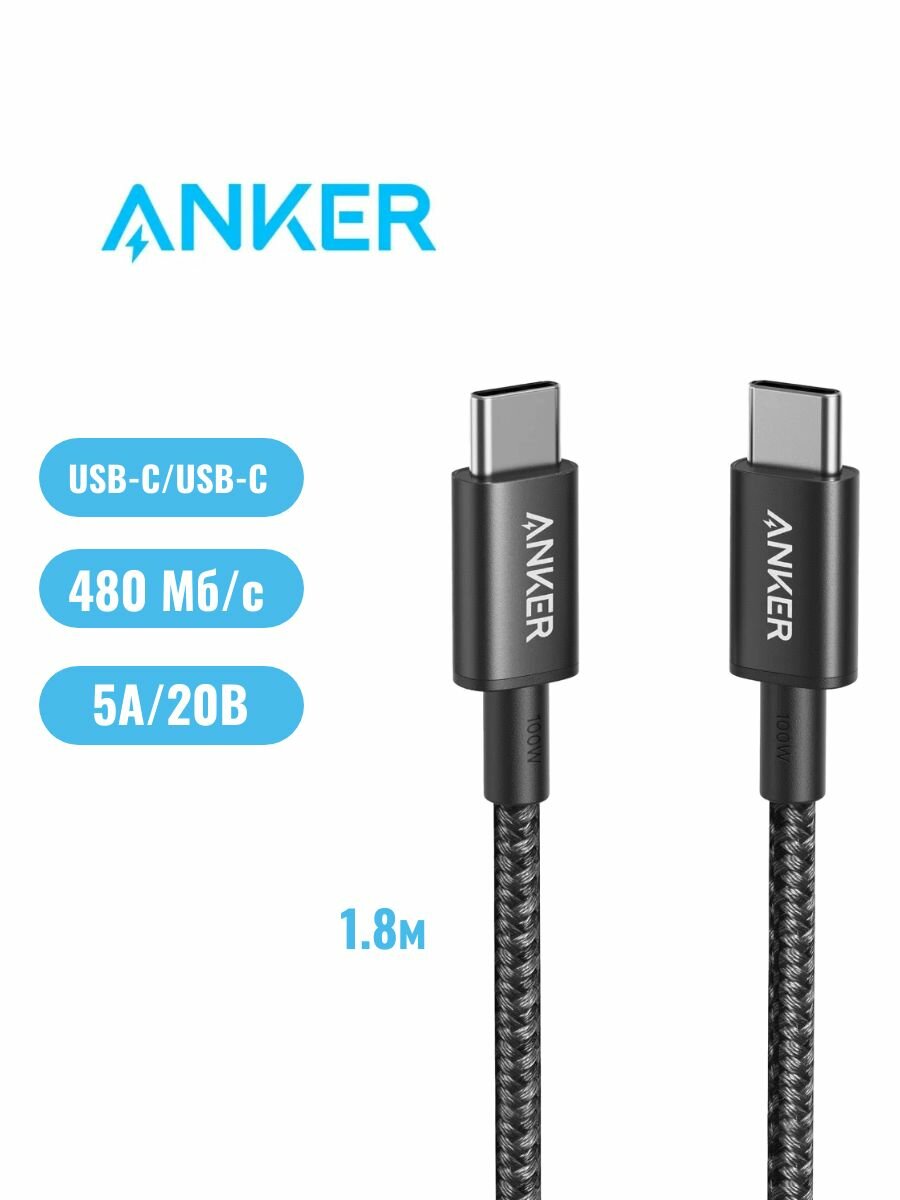 Кабель Anker 333 USB-C to USB-C, 5A 100W в оплетке 1.8 м, цвет черный (A8757H11)
