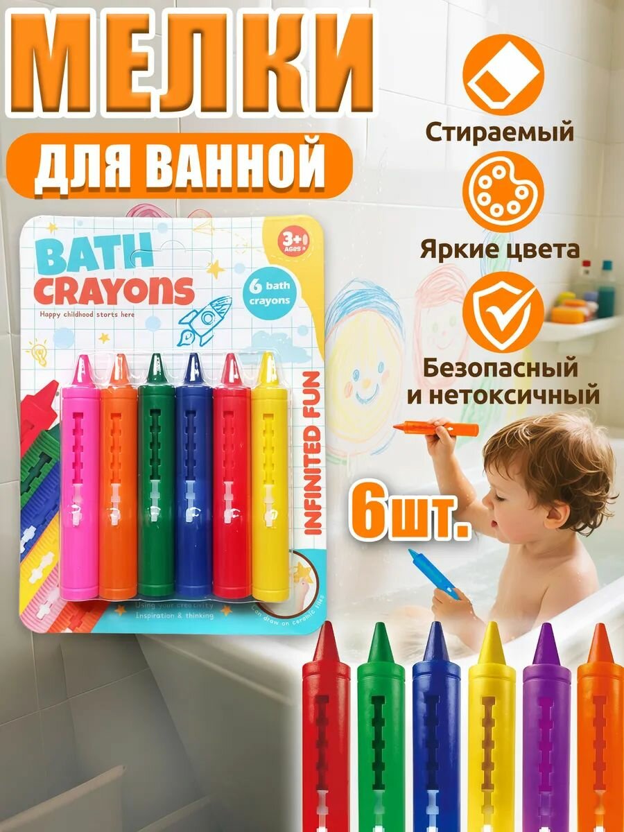 Мелки для рисования в ванной, мелки для ванной, набор 6 цветов, для и бассейна