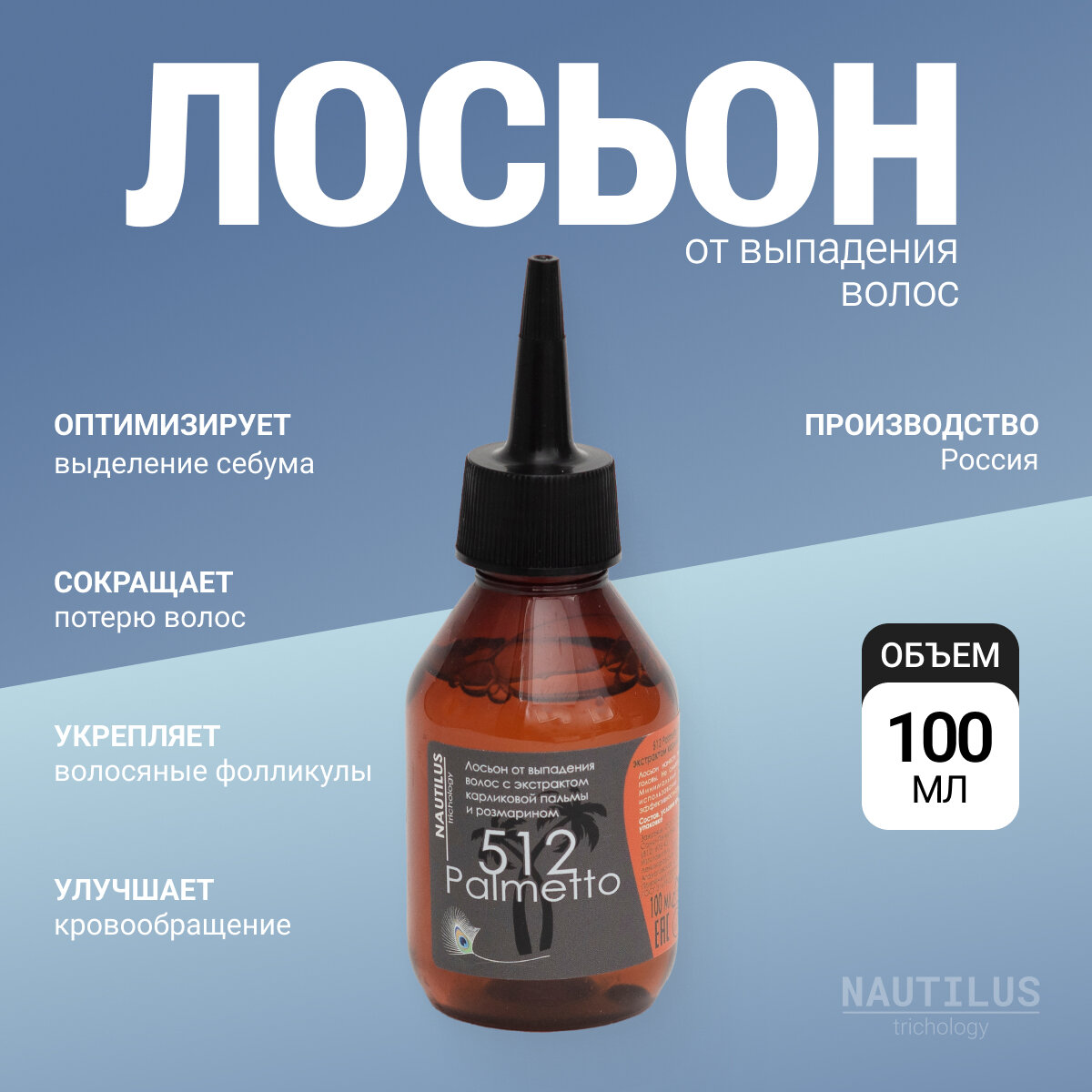 Palmetto 512 лосьон от выпадения волос с экстрактом каликовой пальмы и розмарином