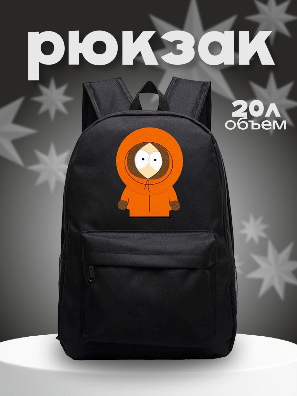 Рюкзак Кенни Маккормик (South Park) черный №2