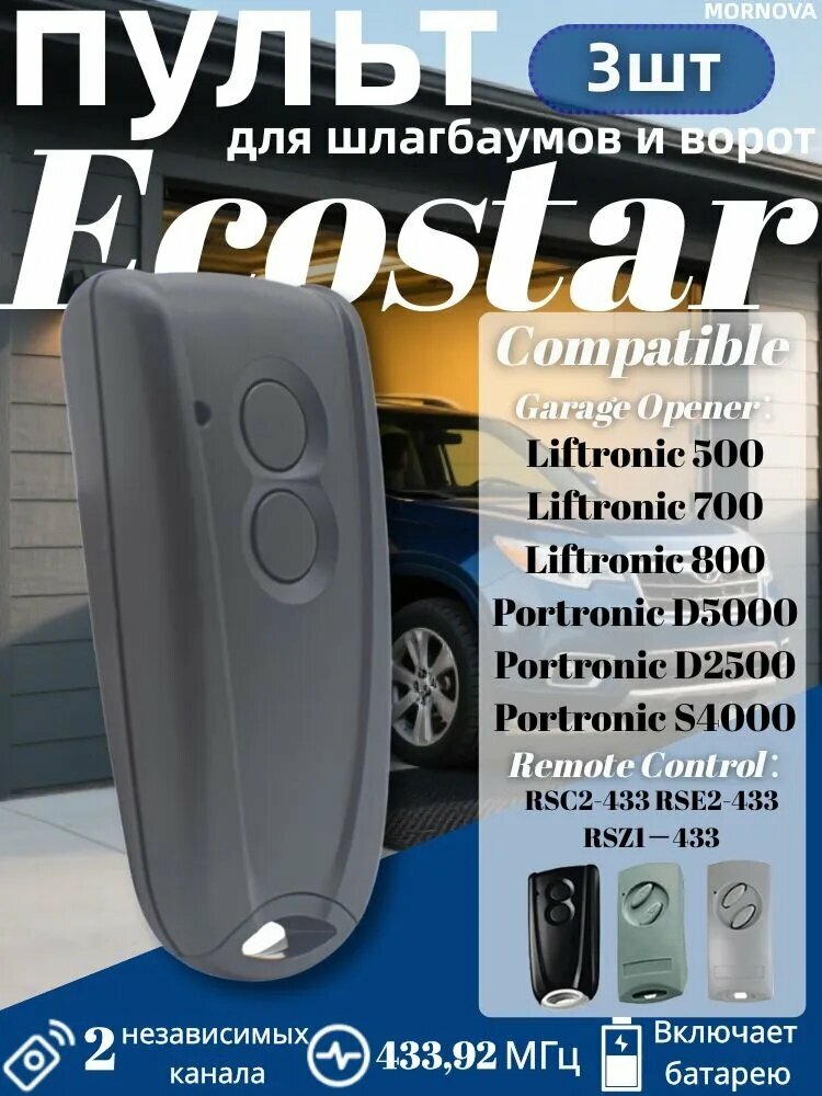 3 шт Пульт/брелок Hormann RSС2 для автоматических ворот и шлагбаумов (Хорман), 433 МГц