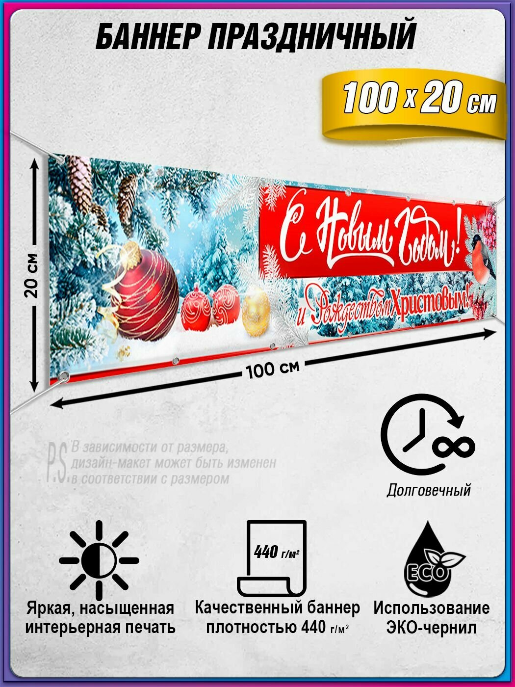 Баннер на Новый Год и Рождество с люверсами / Новогодняя фотозона / 1х0,2м