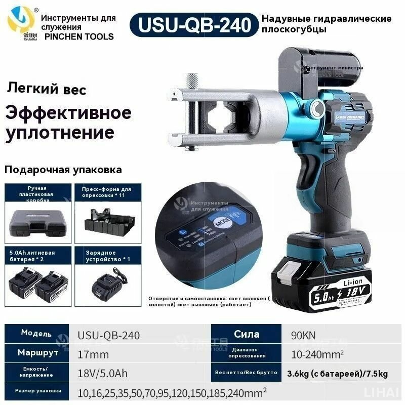 Гидравлические щипцы для зарядки