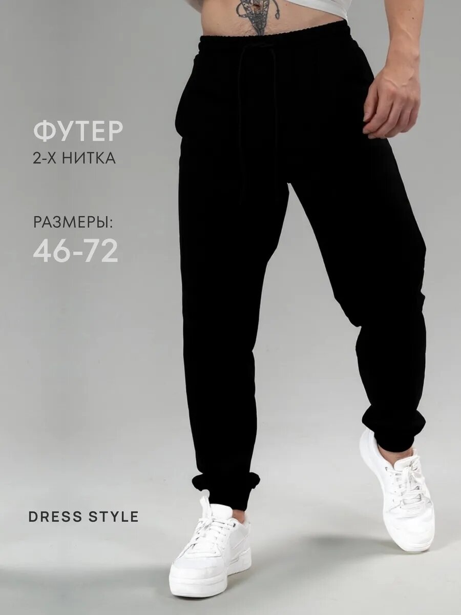 Брюки спортивные