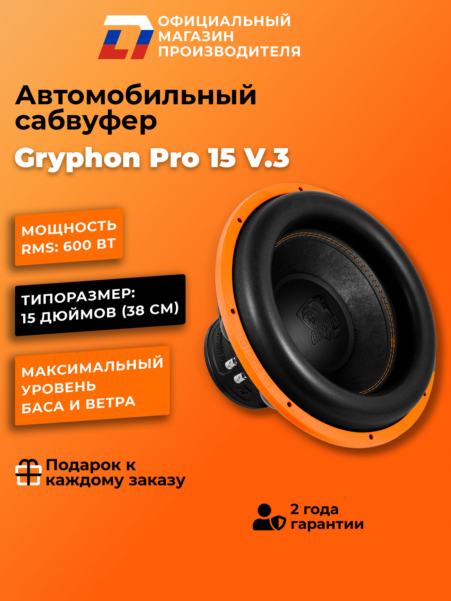Сабвуфер автомобильный 15 дюймов DL Audio Gryphon Pro 15 v.3