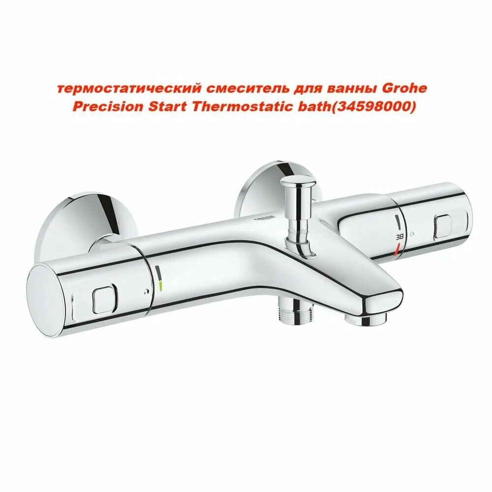 Термостатический смеситель для ванны GROHE Precision Start Thermostatic bath, хром (34598000)