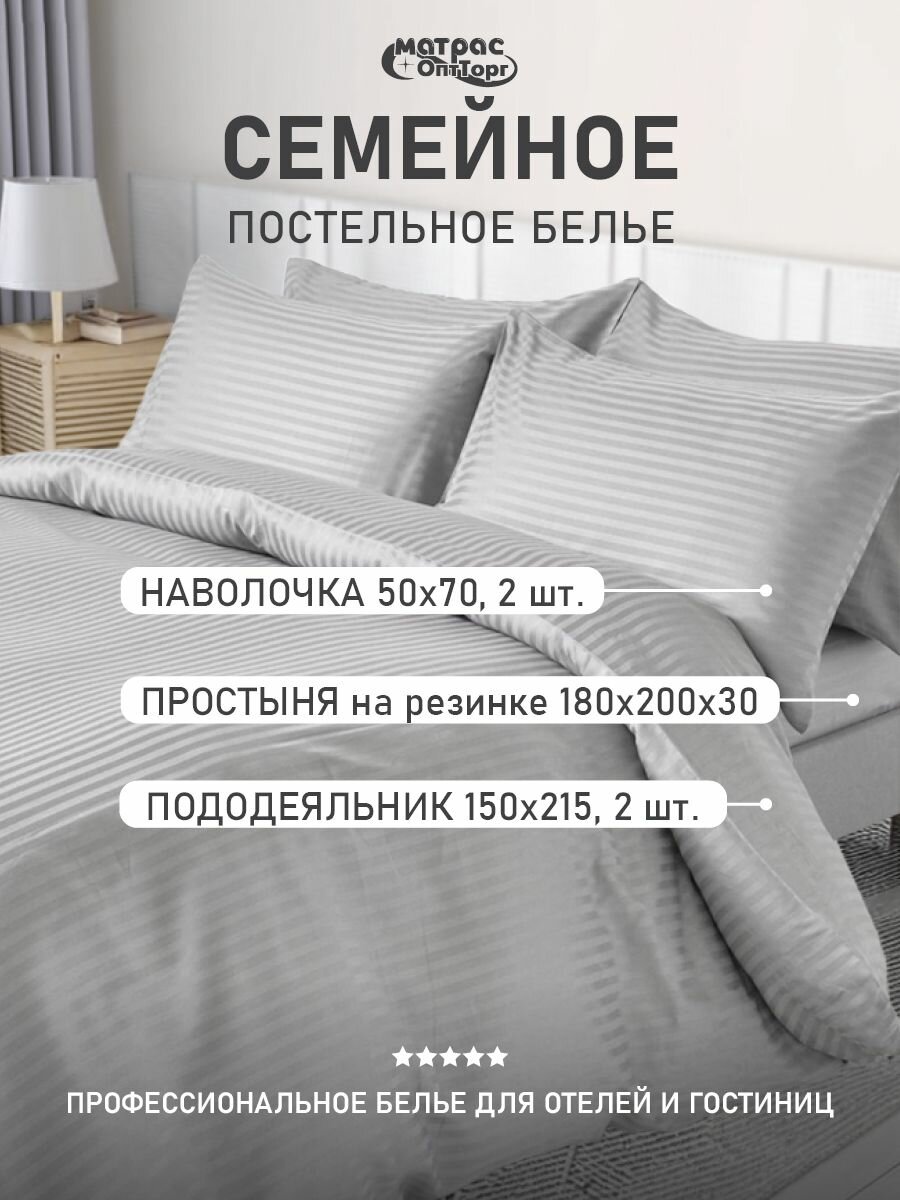 Комплект постельного белья, Страйп Сатин, Семейный с простыней на резинке 180х200см, Серый полоса 1х1 (100% хлопок)