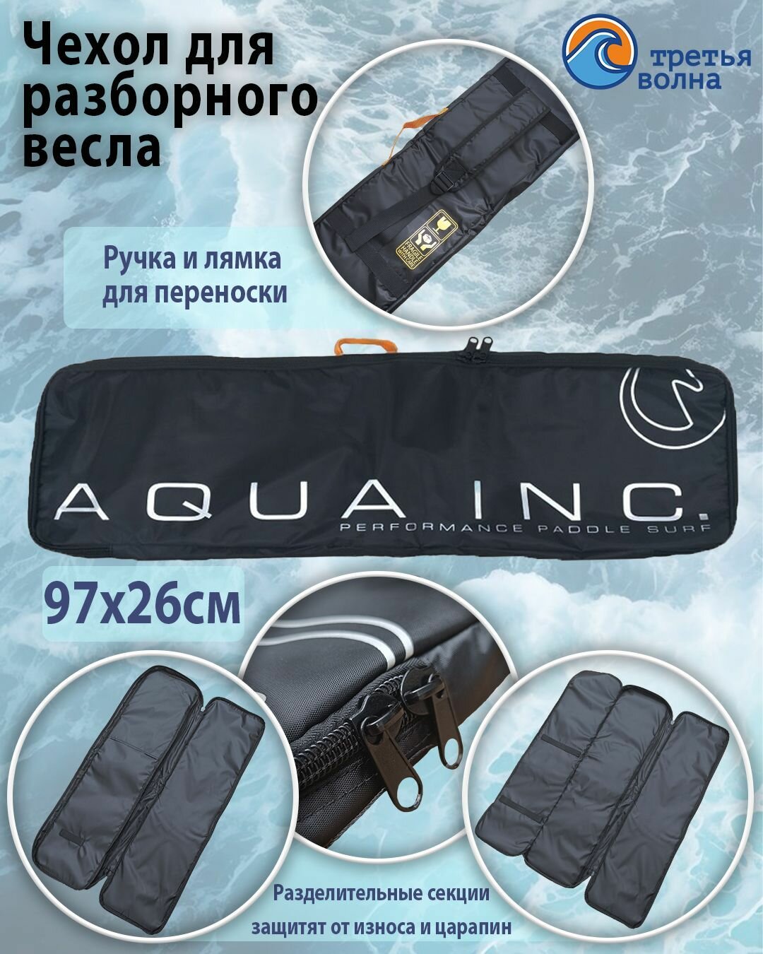 Чехол для разборного весла AQUA INC. (97*26 см)