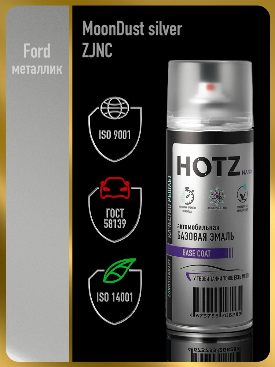 Краска аэрозольная 1K "Ford Moondust Silver 68/ZJNC" металлик 520 мл, базовая автомобильная ремонтная эмаль, HOTZ