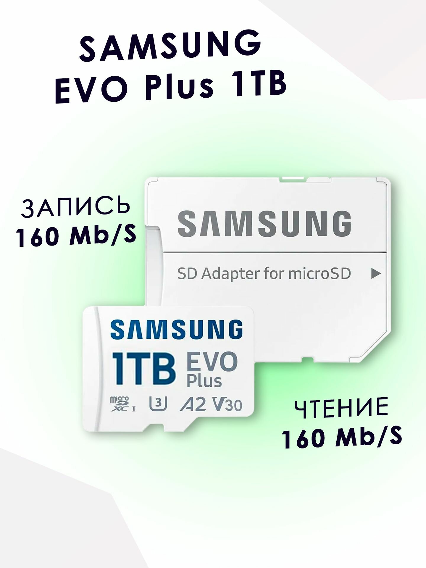 Карта памяти Micro SD EVO Plus 1Tb class 10 (MB-MC1T0SA)