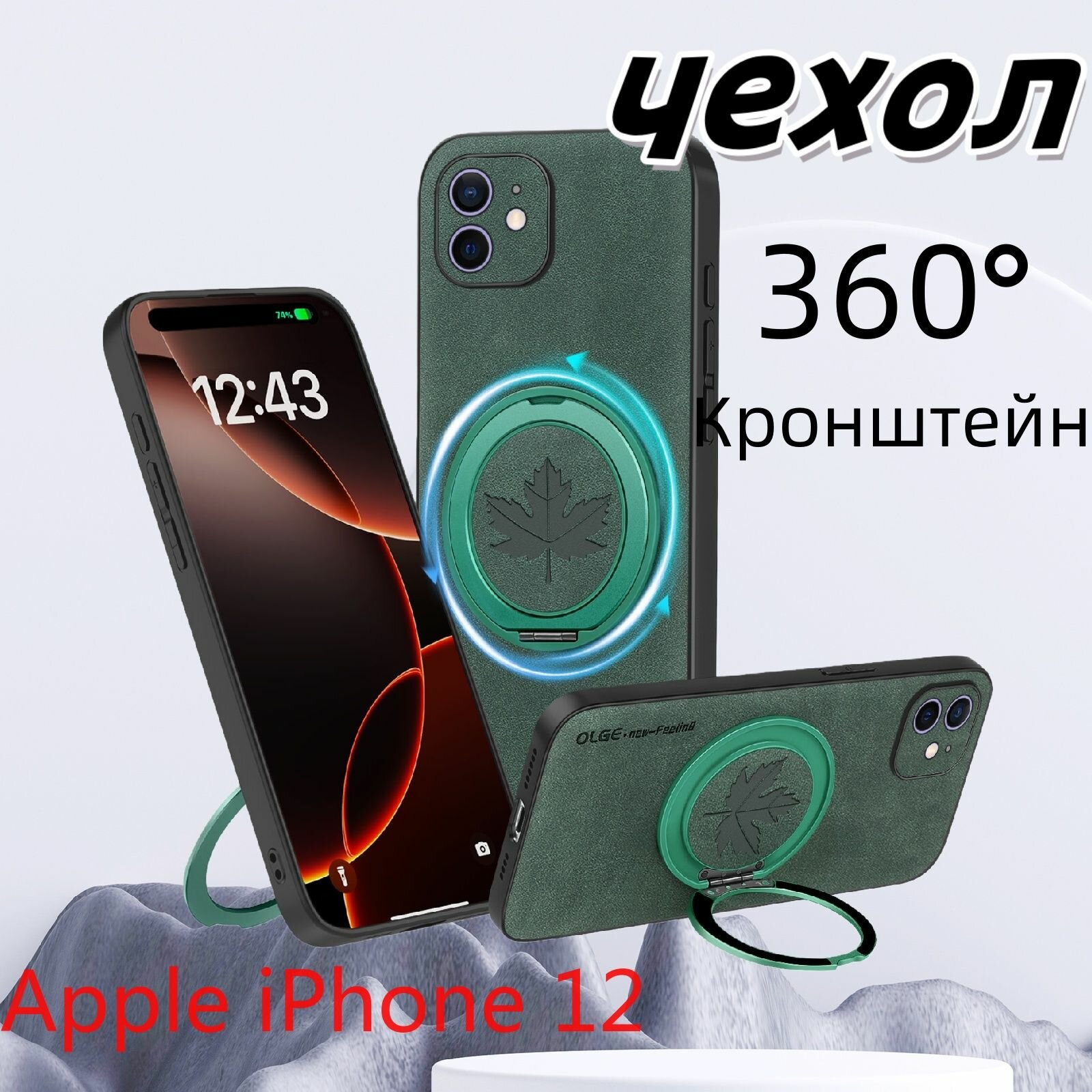 Рисунок кленового листа Чехол для Apple iPhone 12 (на айфон 12), с кольцом подставкой