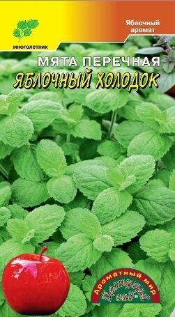 Семена Мята Яблочный холодок