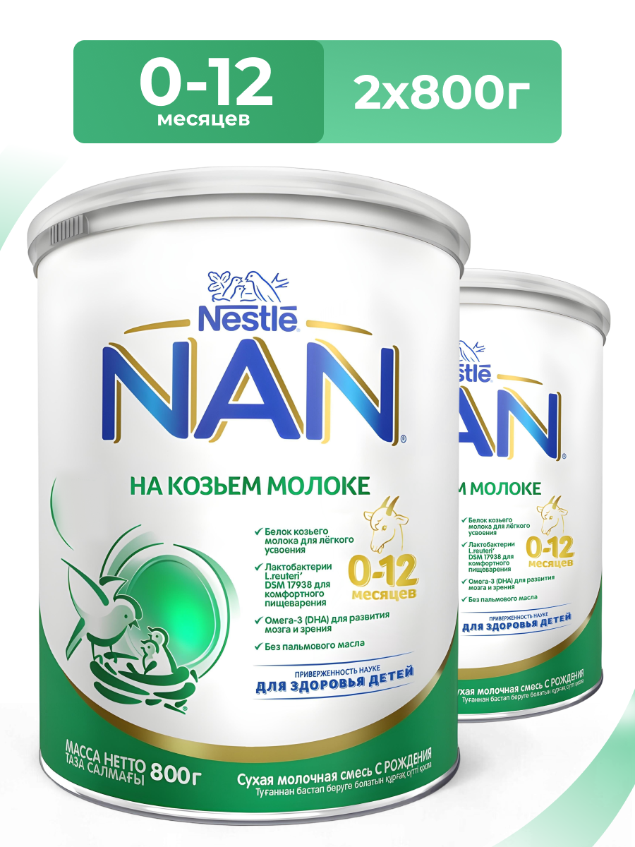 Заменитель грудного молока NAN с 0 мес 2 шт по 800 г