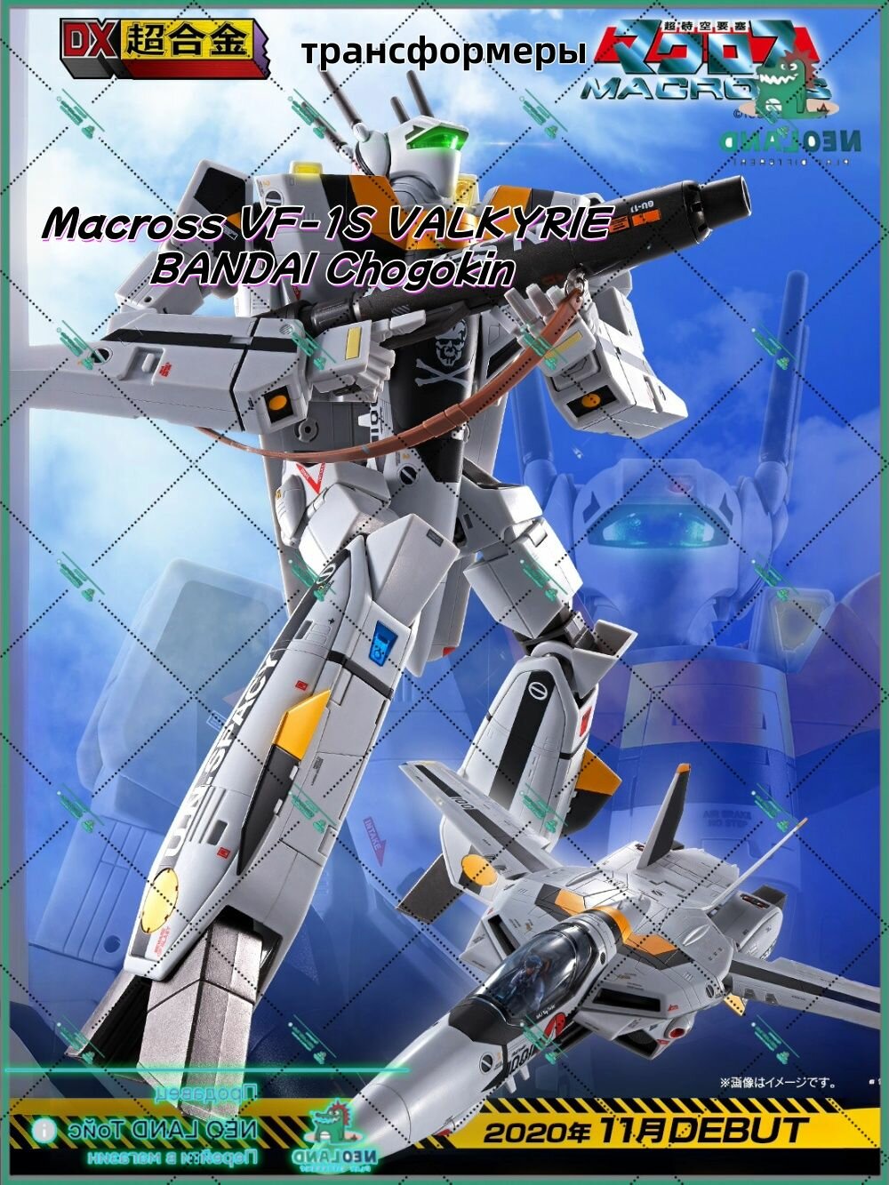 Трансформеры/фигурка Macross VF-1S VALKYRIE BANDAI DX Chogokin Оригинал