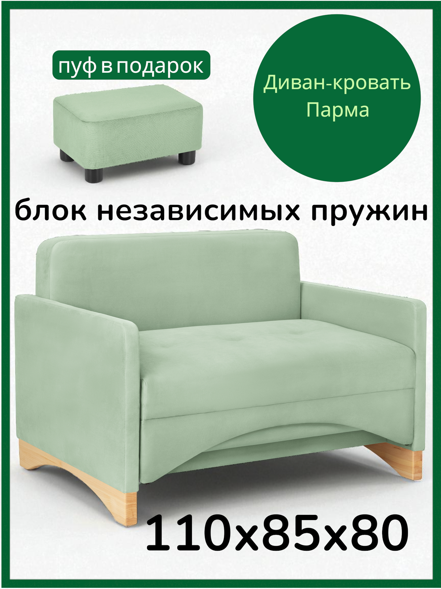 Диван-кровать Парма мятный велюр, 110х85х80, спальное 100х196