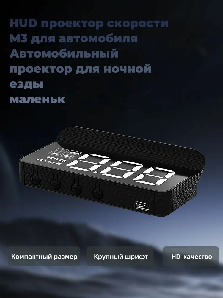 Компьютер бортовой, 12В, 20 Вт арт. HUD-OBDII