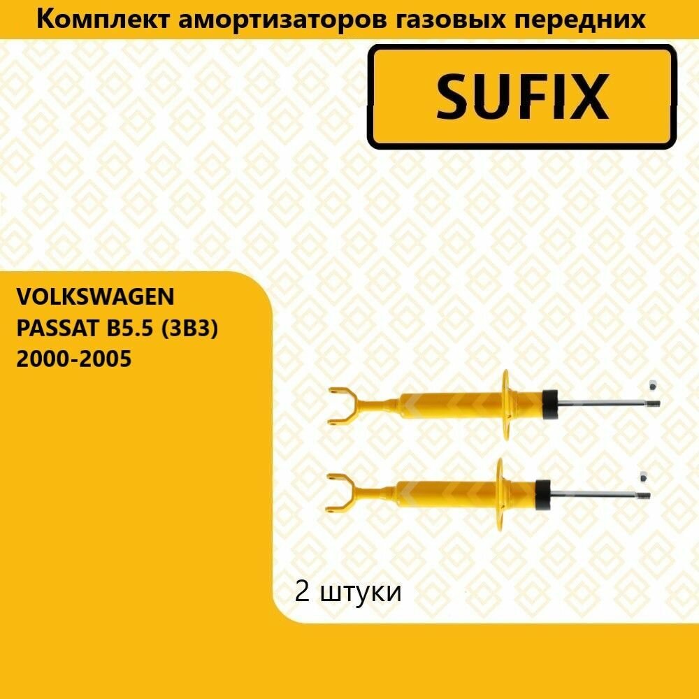 Комплект амортизаторов газовых передних, фольцваген пассат / VOLKSWAGEN PASSAT B5.5 (3B3) 2000-2005