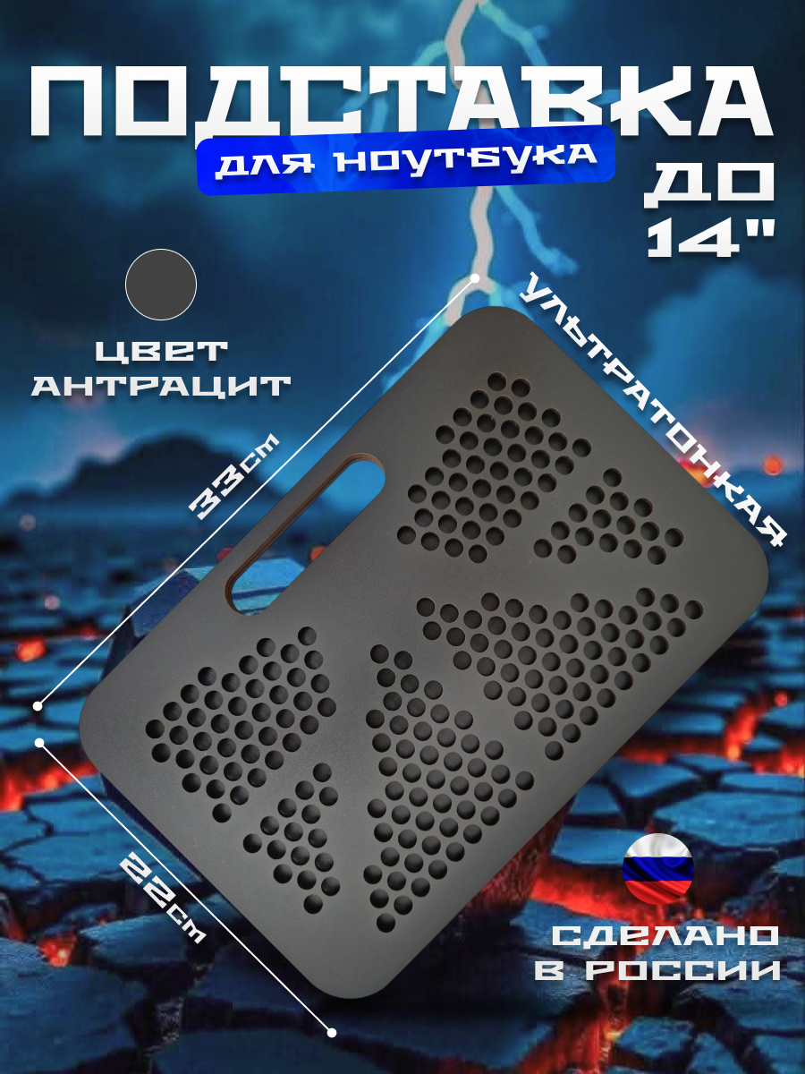 Подставка для ноутбука до 14", Антрацит