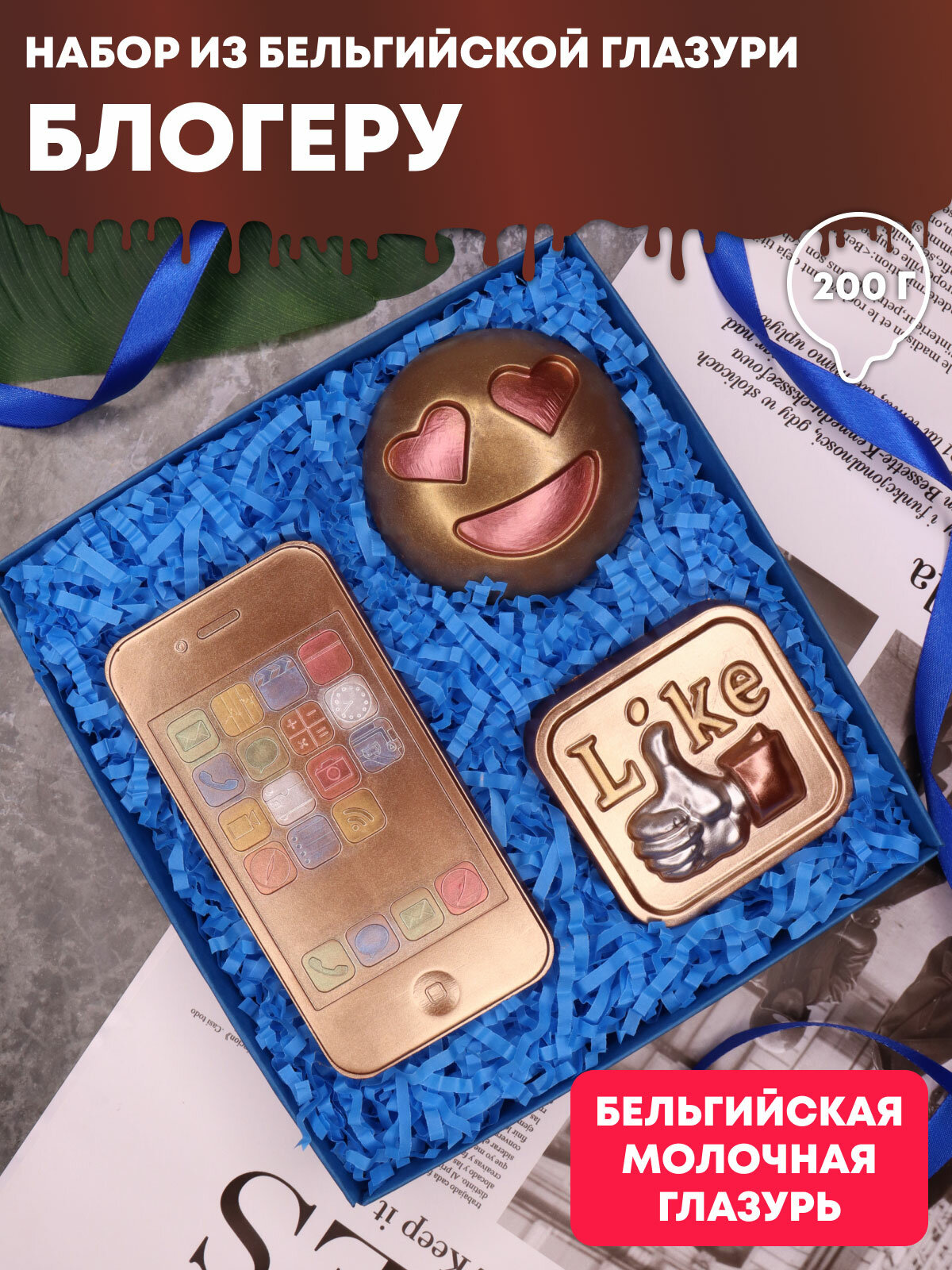 Набор из бельгийской глазури "Блогеру