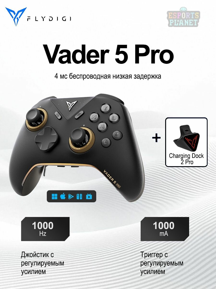 Flydigi Vader 5 Pro беспроводной кроссплатформенный геймпад +Charging Dock 2 Pro