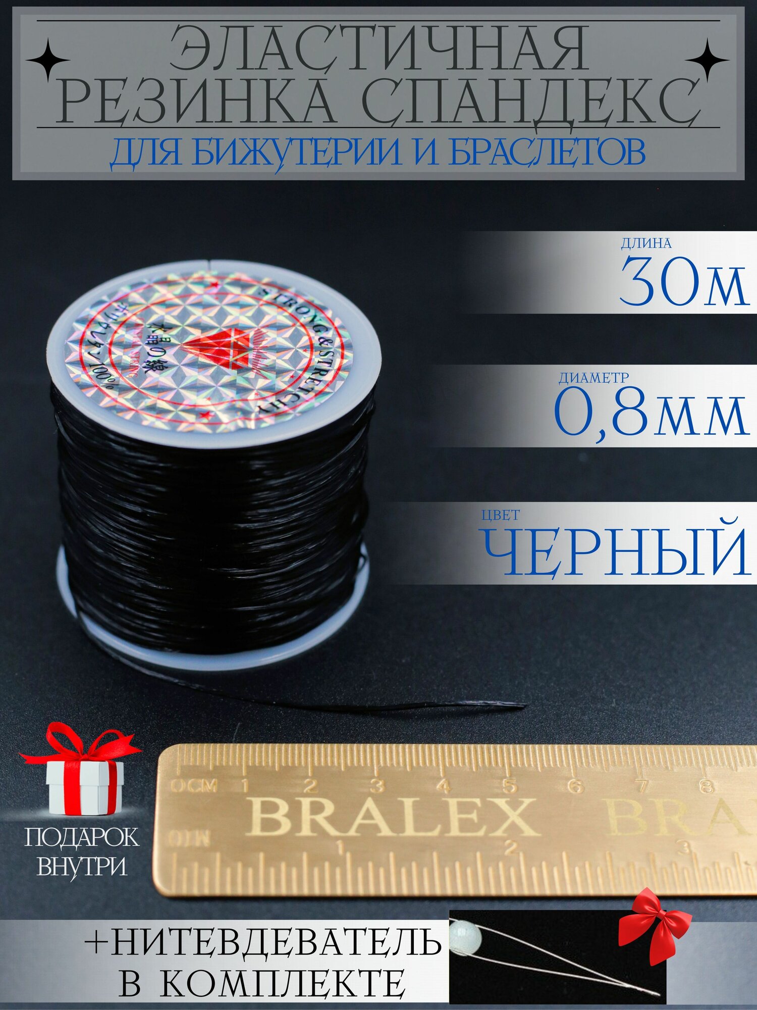 Резинка спандекс 30м черный