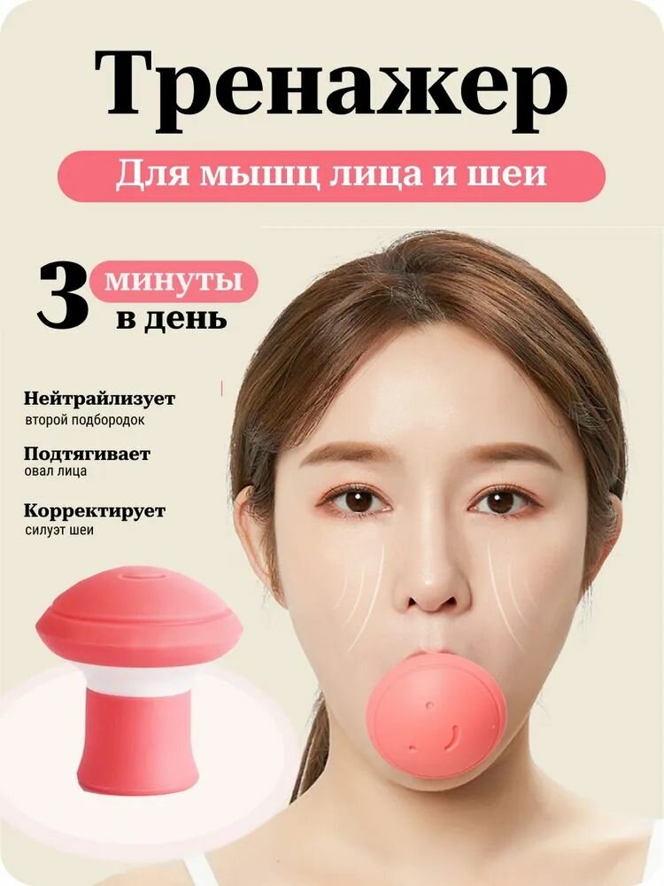 Тренажер для мышц лица, носогубных складок. Эспандер для скул и щек. Массажер косметический силиконовый. Похудение, лифтинг мышц