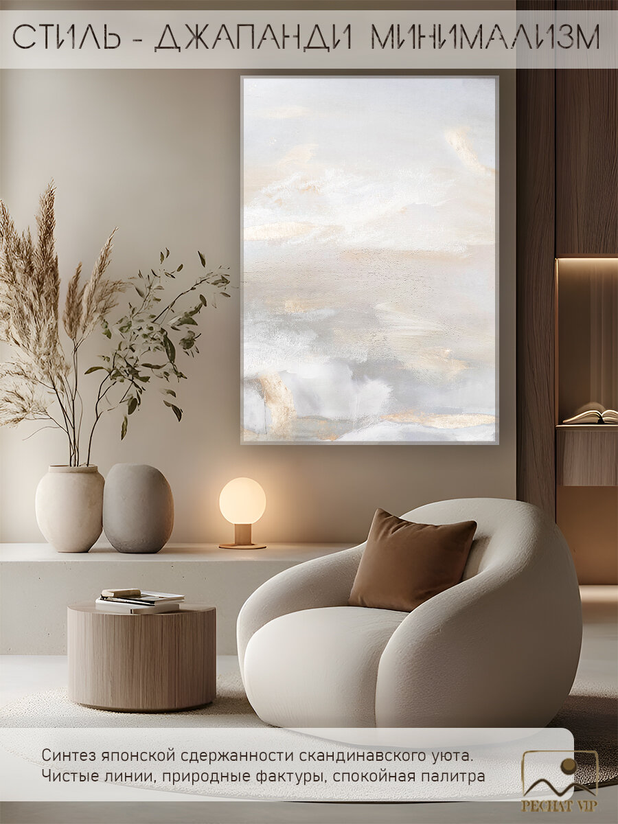 Картина на стену для интерьера Джапанди 30х40 см.