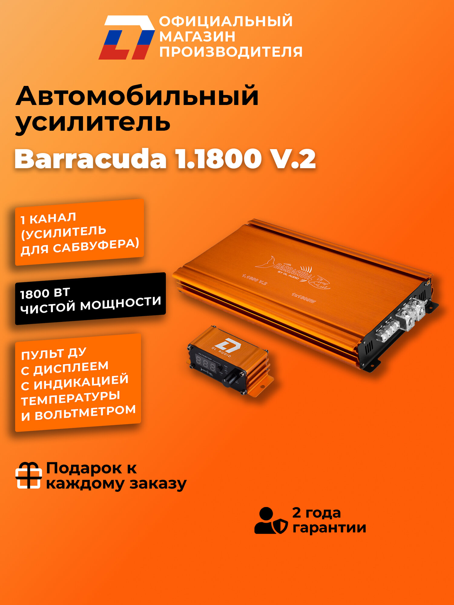 Автомобильный усилитель звука моноблок 1800Вт DL Audio Barracuda 1.1800 V.2