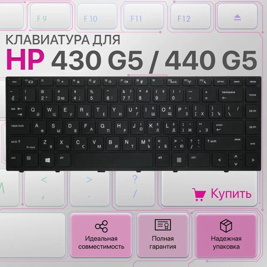 Клавиатура для HP 440 G5, 430 G5, 445 G5, NSK-XJ0SW0R, черная