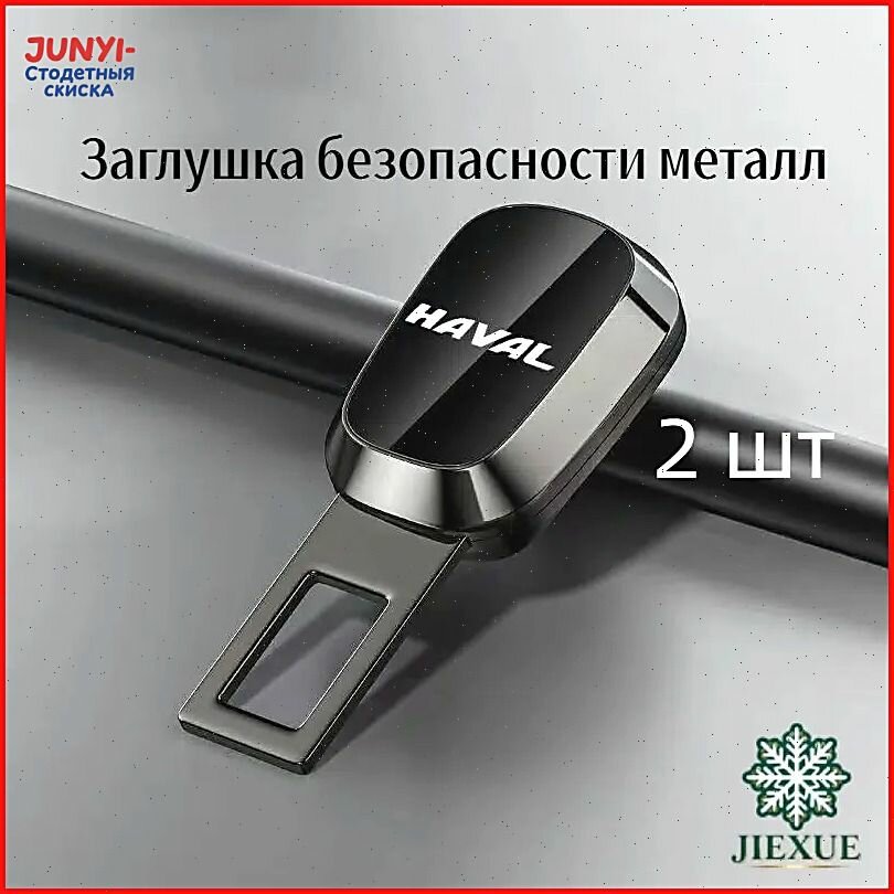 Адаптер-удлинитель для ремня безопасности автомобиля, вставка-обманка замка