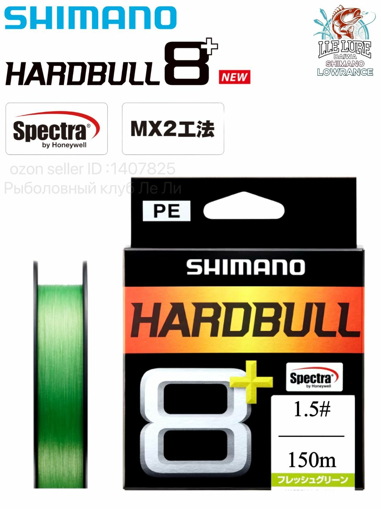 SHIMANO HARDBULL 8+ Ткань для рыбалки