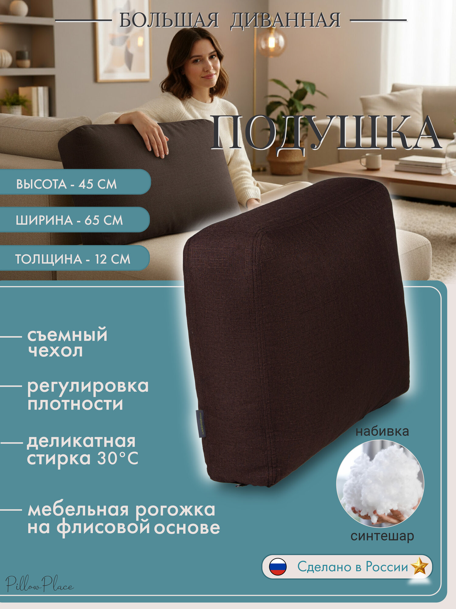 Большая диванная подушка, подушка на спинку кровати, подушка для дивана Рогожка Шоколад 65*45 см