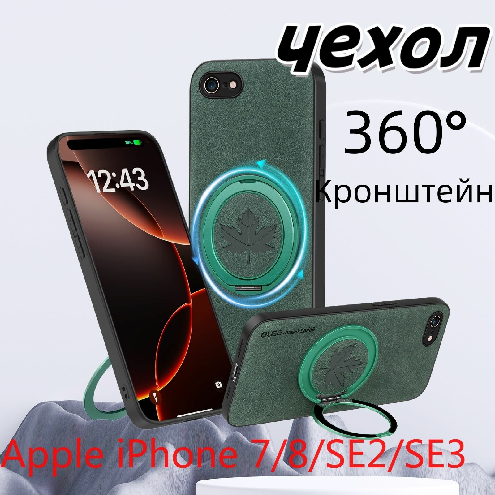 Рисунок кленового листа Чехол для Apple iPhone 7/8/SE2/SE3(Эпл Айфон 7/8), с кольцом подставкой