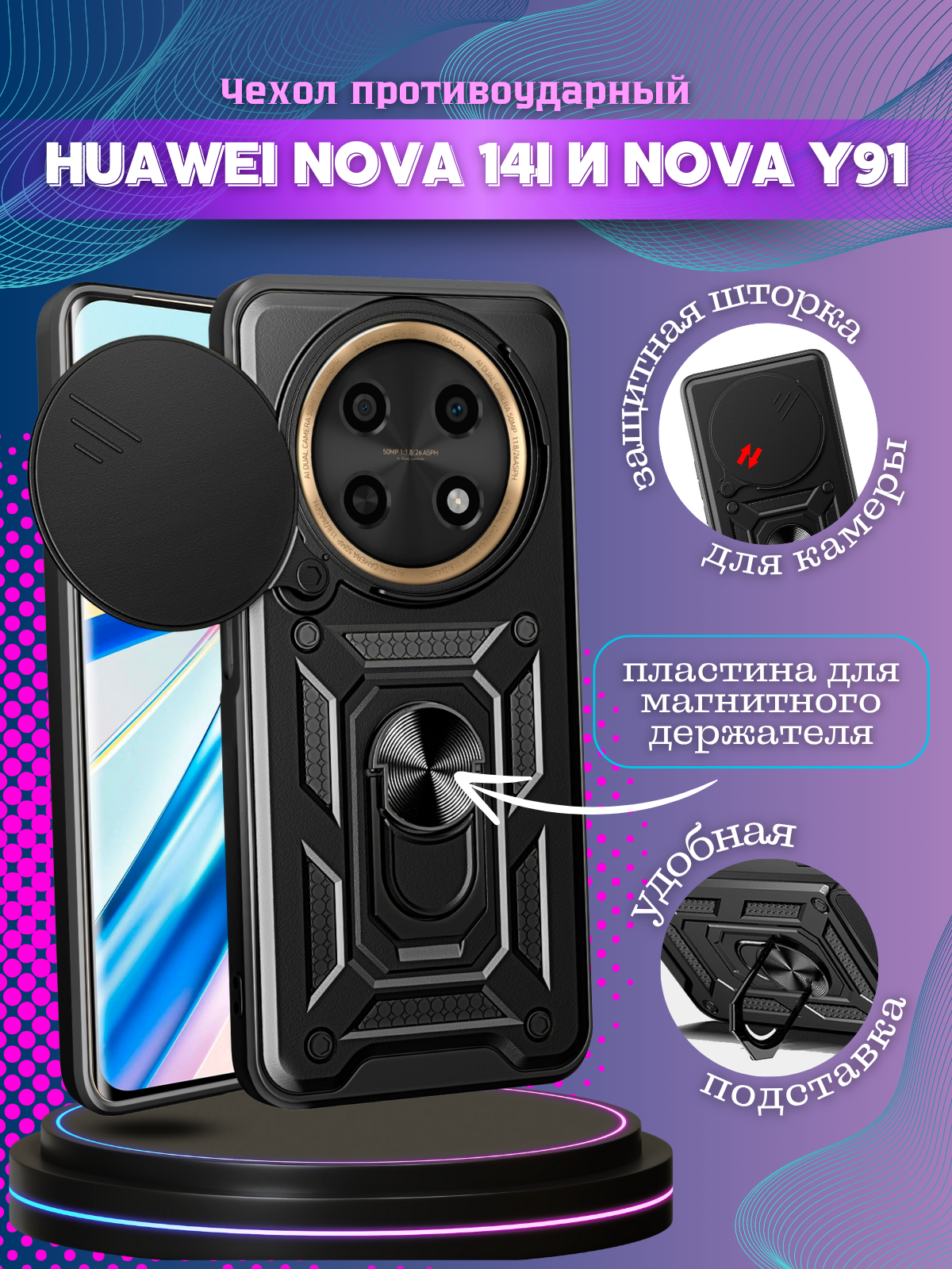 Чехол противоударный armors для Huawei Nova 14i и Nova Y91 / Хуавей Нова 14i и Нова У91 с защитой камеры (Черный)