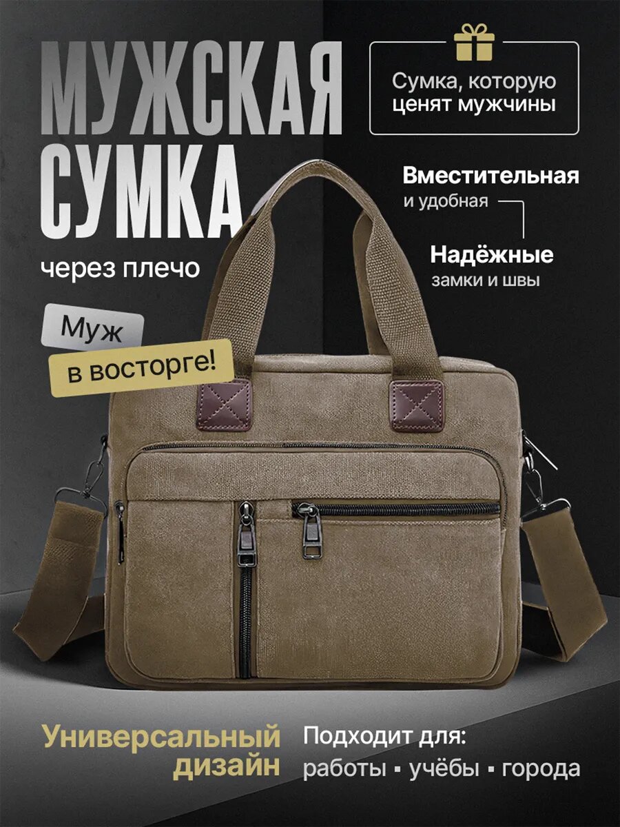 Сумка для мужчин через плечо тканевая документов большая А4