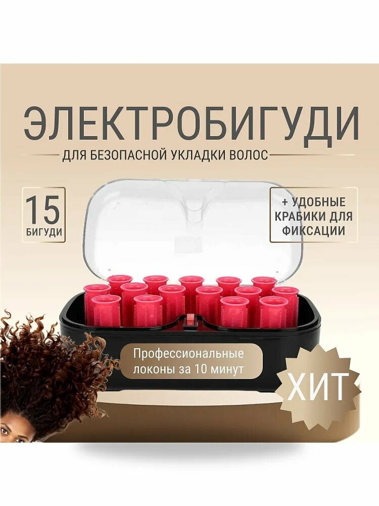 Набор электрических бигуди 15 шт. с зажимами, для создания локонов