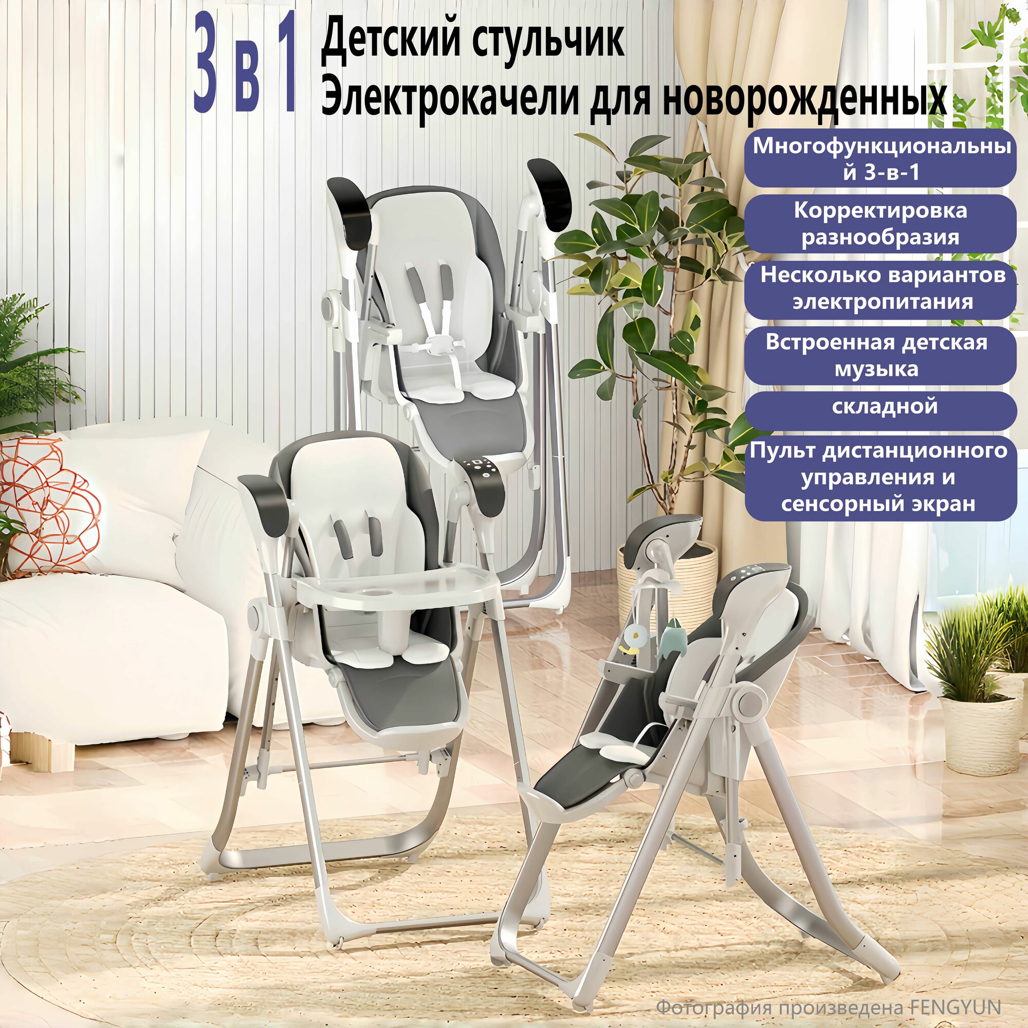 Детский стульчик для кормления 0+,3 в 1, Maribel SG128 , электрический стул качалкакачели, Сенсорные кнопки управления и пульт дистанционного управления, может воспроизводить музыку