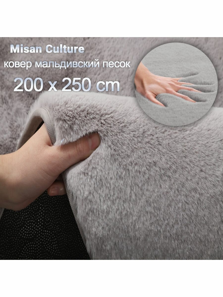 Ковер мальдивский песок Мягкий пушистый ковер для спальни и гостиной 200х250, можно стирать