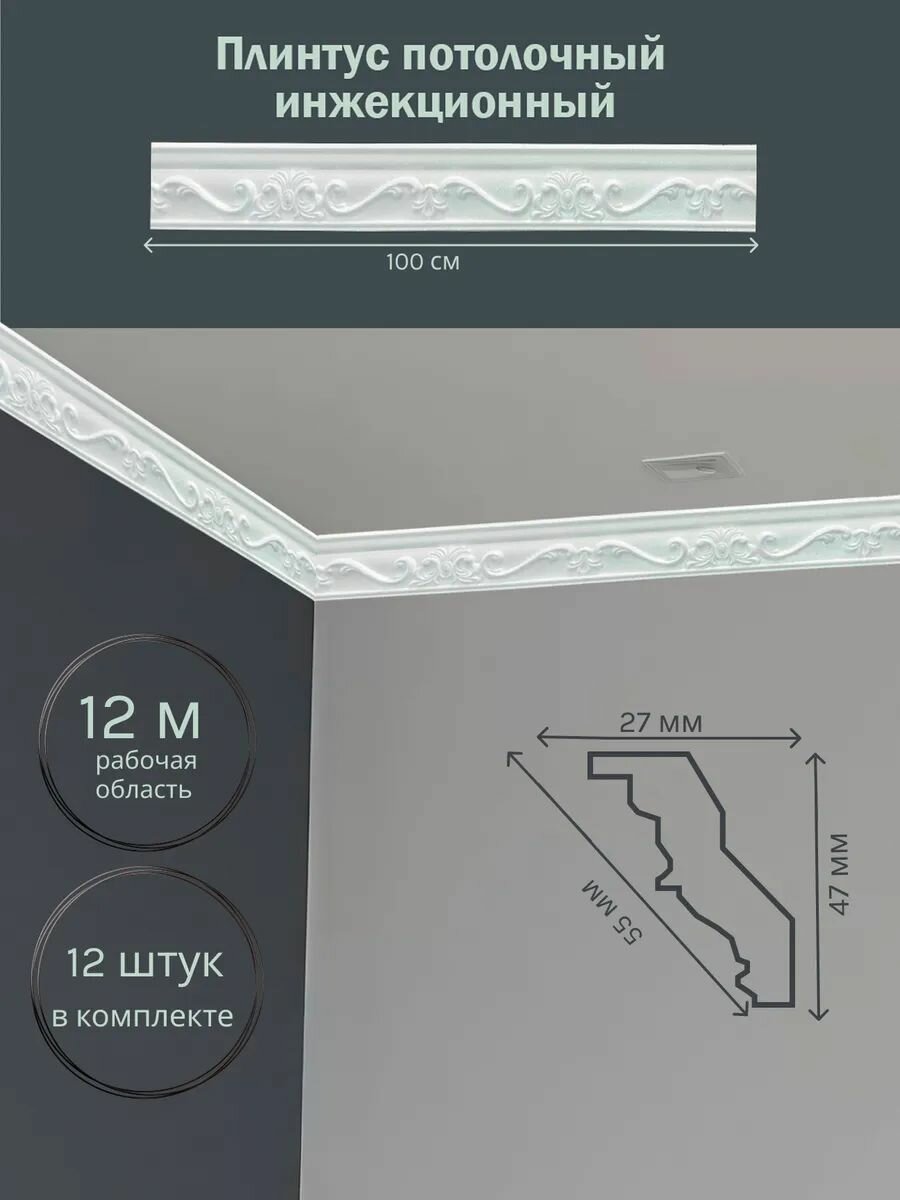 Плинтус потолочный инжекц. 6001-12шт