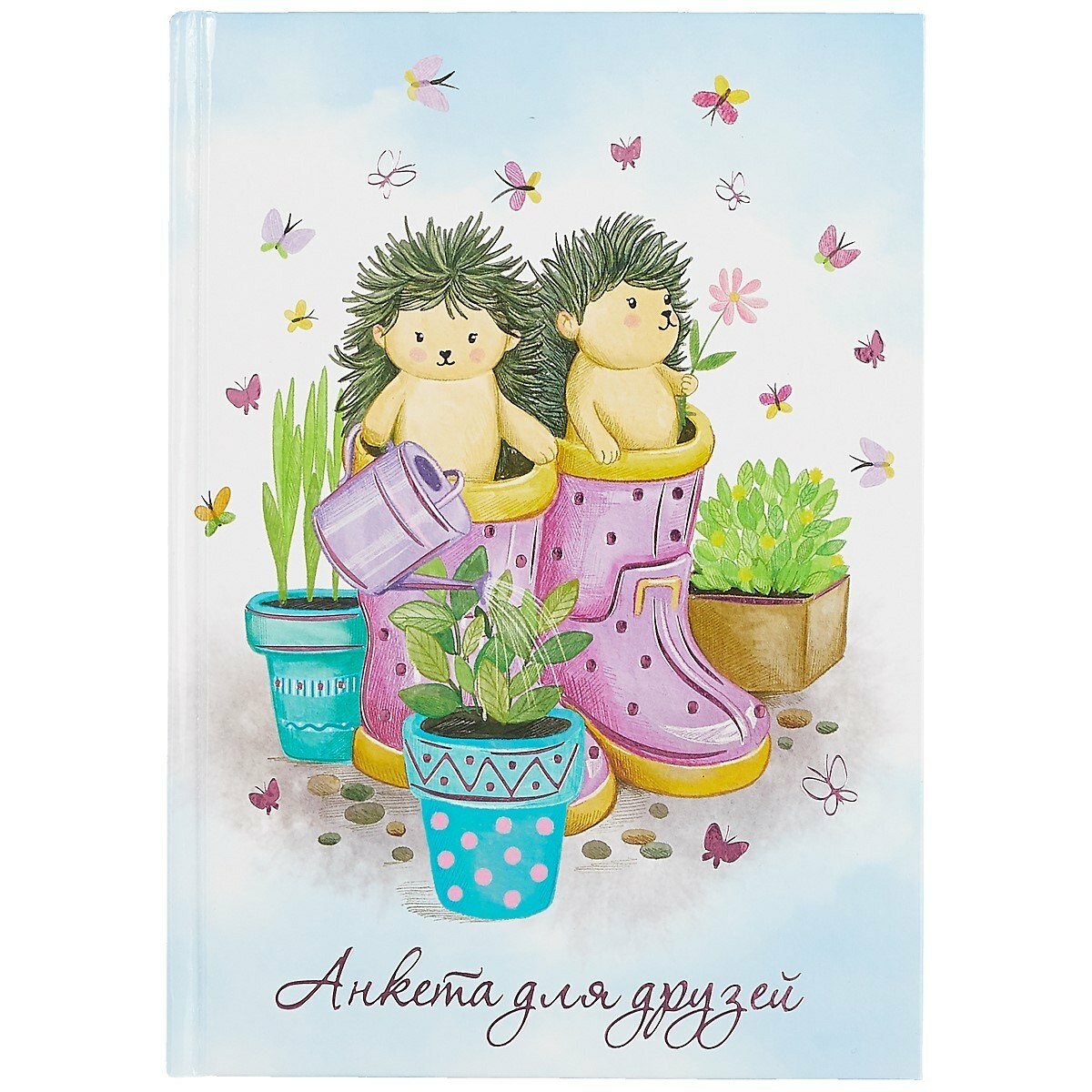 Анкета для друзей А5 128л "Ежики садоводы" 7БЦ, глянц. ламинация, тиснение фольгой