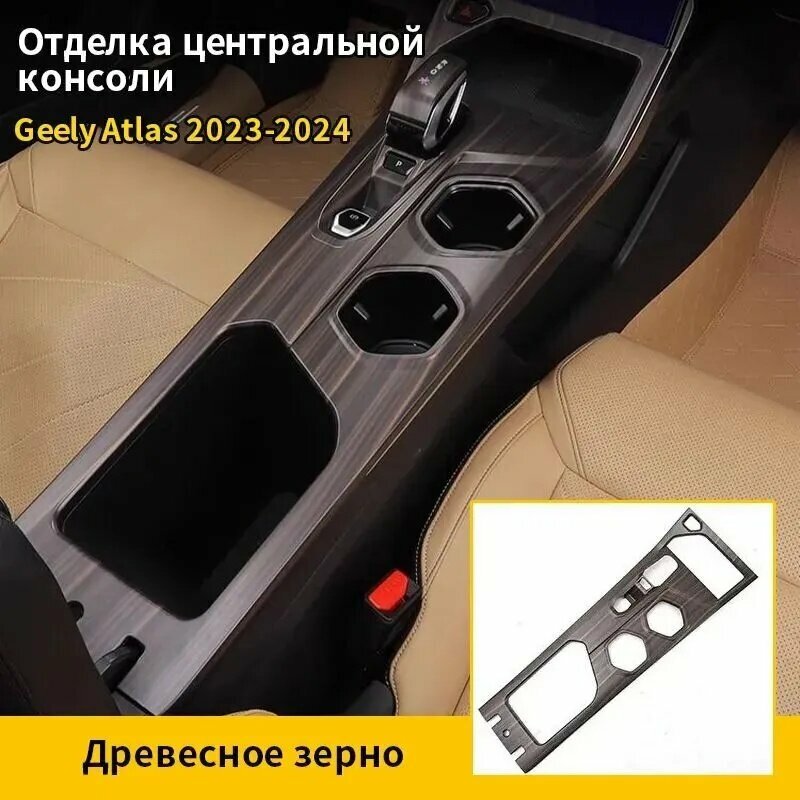 Для Geely Atlas 2023-2024, ручка переключения передач на центральной консоли из нержавеющей стали, рамка, наклейка на внутреннюю отделку