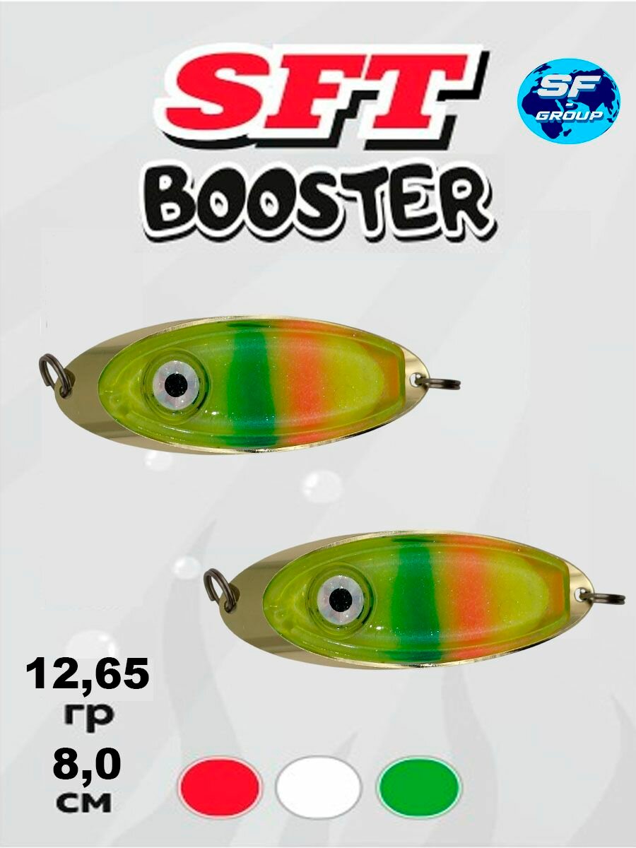 Блесна светодиодная SFT BOOSTER LP Tiger 8 см 12,65 гр триколор
